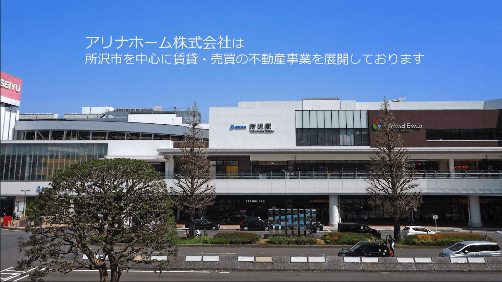 アリナホーム株式会社 – 不動産のことなら何でもご相談ください